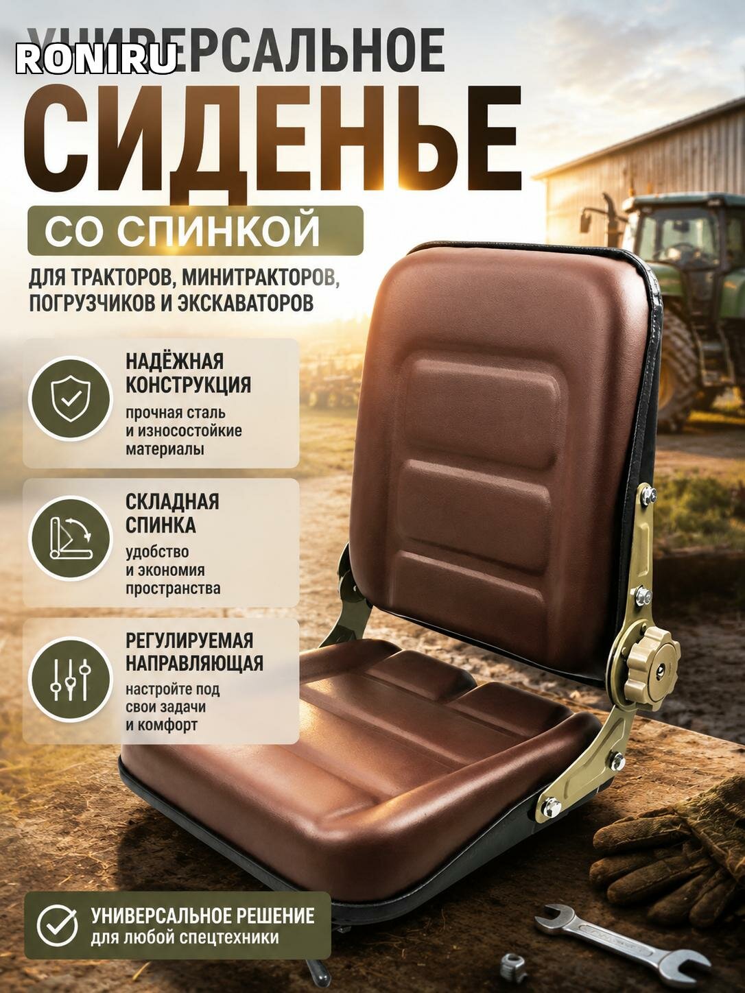 Сиденье универсальное со спинкой для трактора и минитрактора, подходит для вилочных погрузчиков и экскаваторов, складное с регулируемой направляющей