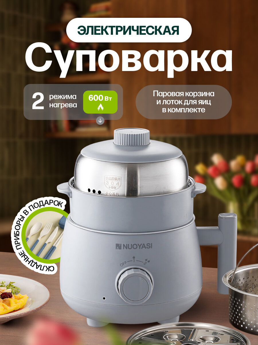 Электрическая кастрюля с пароваркой (L) 18см с пароваркой, корзиной для варки и решеткой