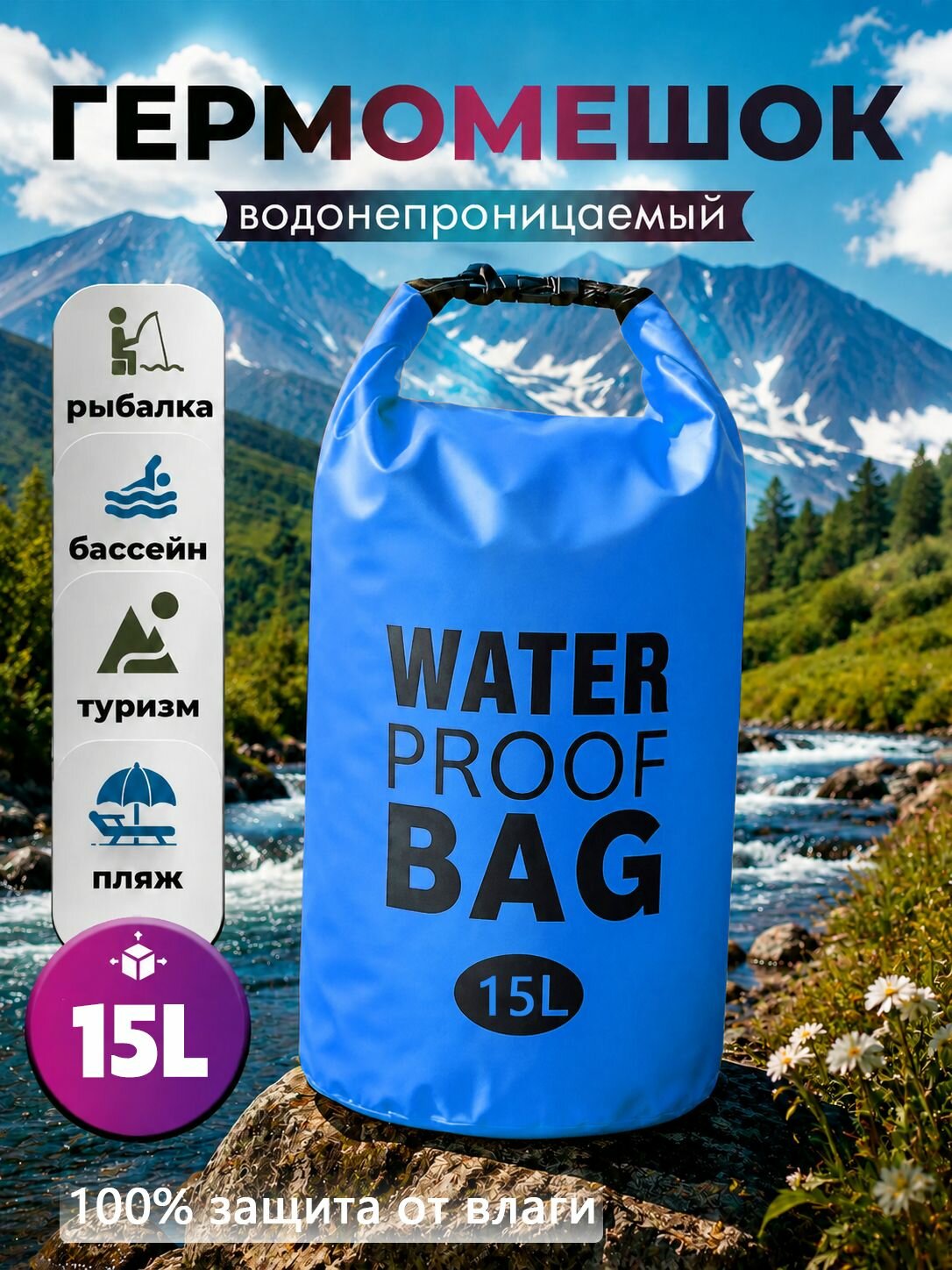 Гермомешок 15л, желтый, герморюкзак водонепроницаемый с лямками для сплава, похода, рыбалки, Dry bag рюкзак