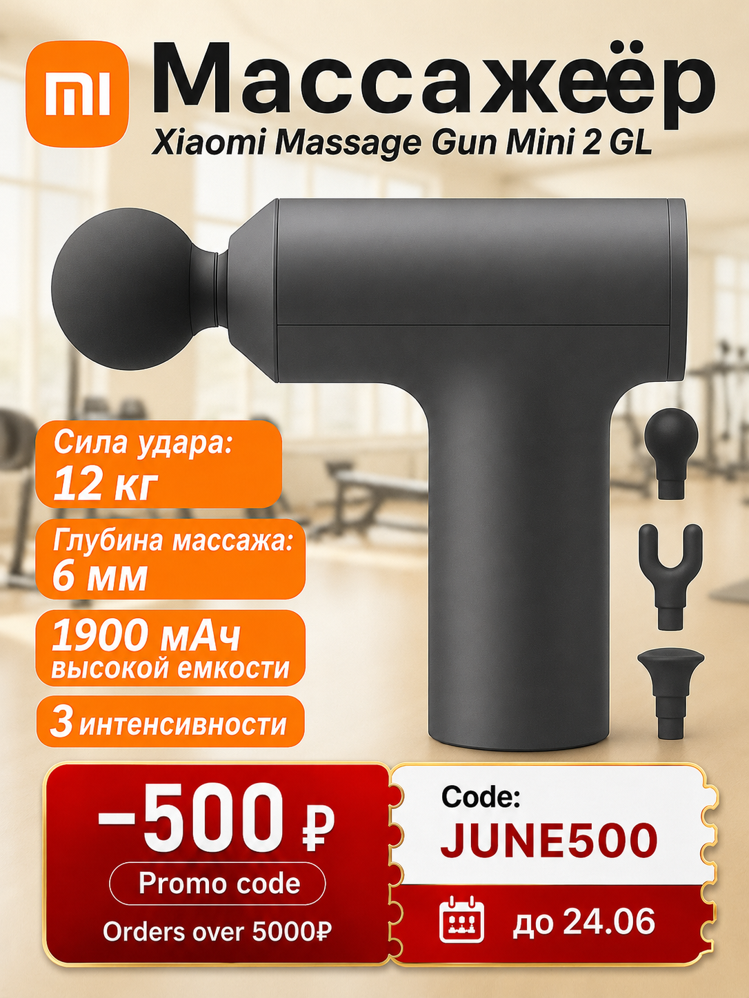 Массажер для лица Xiaomi Mijia Fascia Gun Mini EU, U-образная , плоская , шарообразная насадка