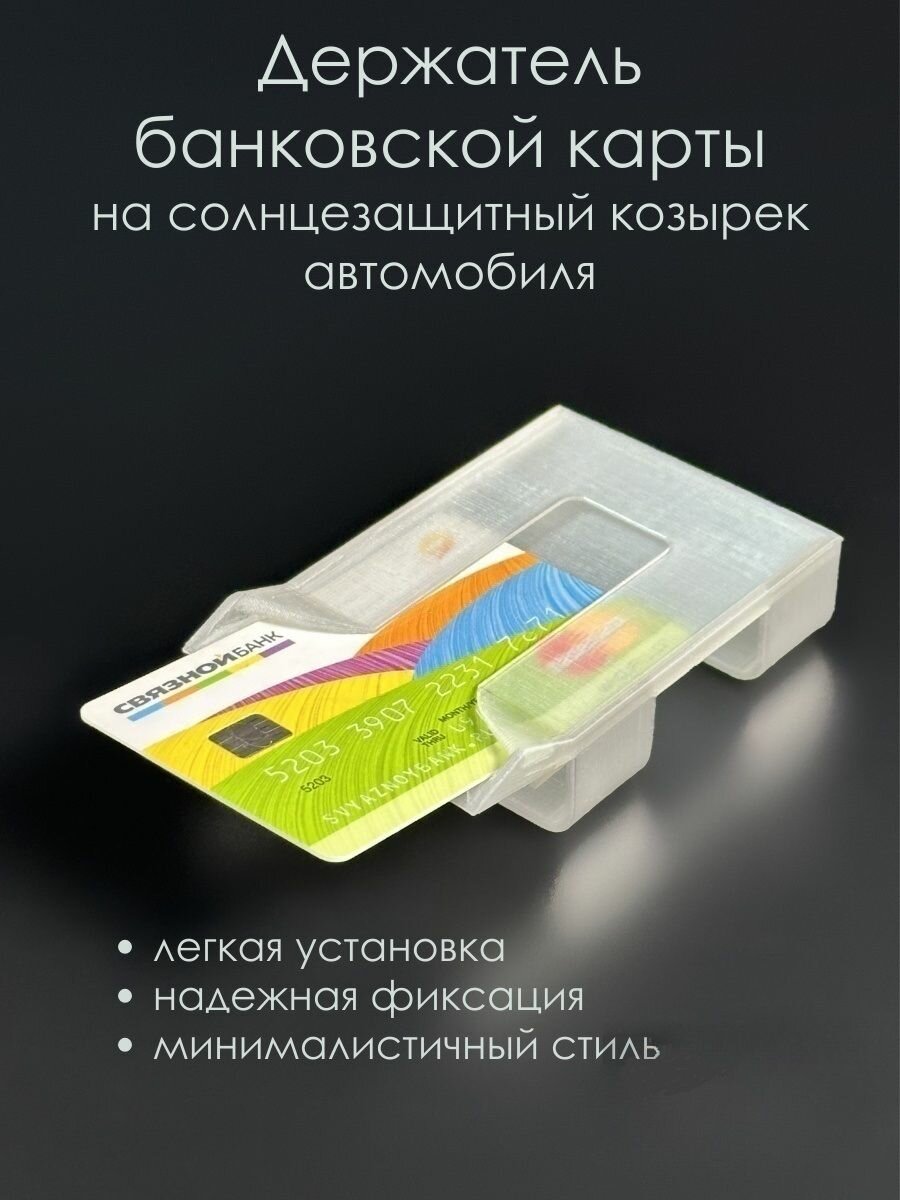Держатель автомобильный, Зажим