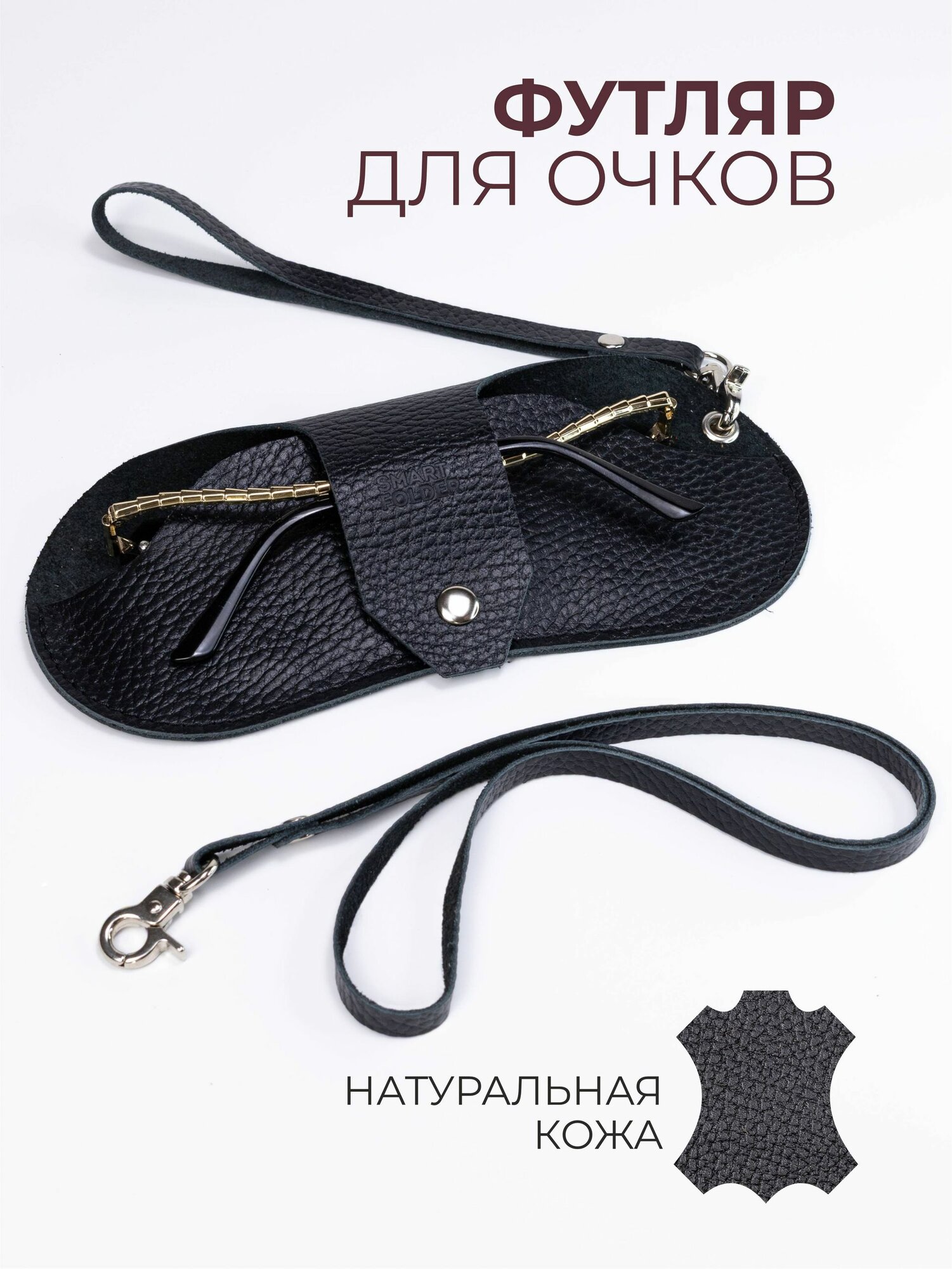 Футляр для очков. Чехол для очков на шею.