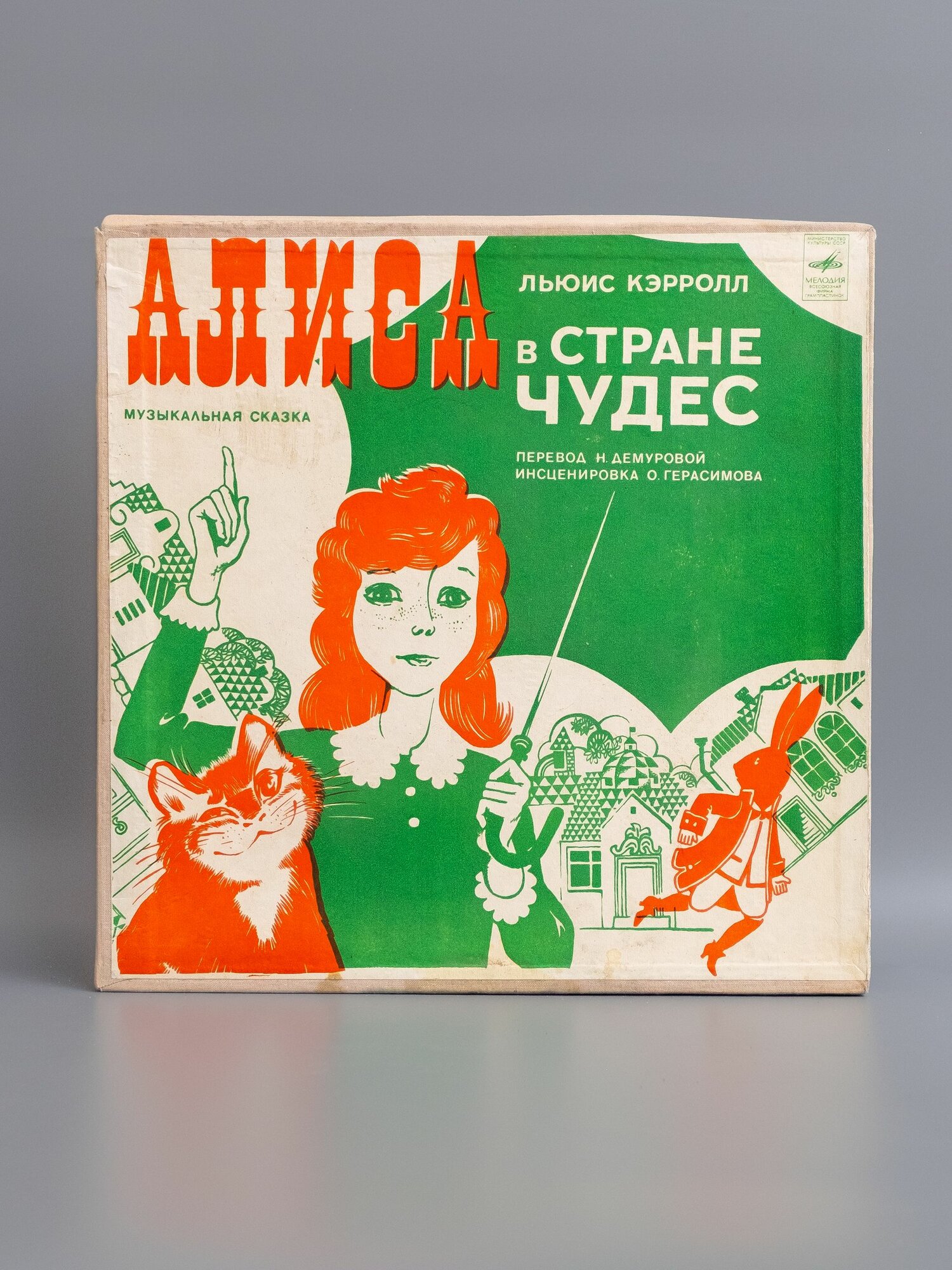Л. Кэрролл - Алиса в стране чудес (музыкальная сказка) виниловая пластинка 2LP Box Set EX