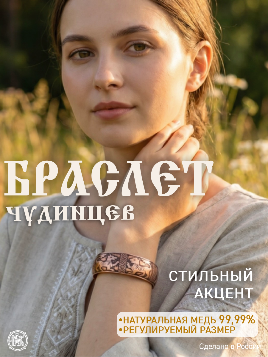 Браслет