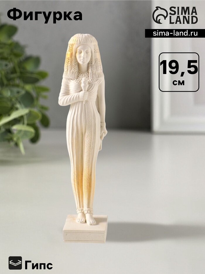 Фигурка гипс «Богиня Египта», 19.5×4 см, белая с позолота