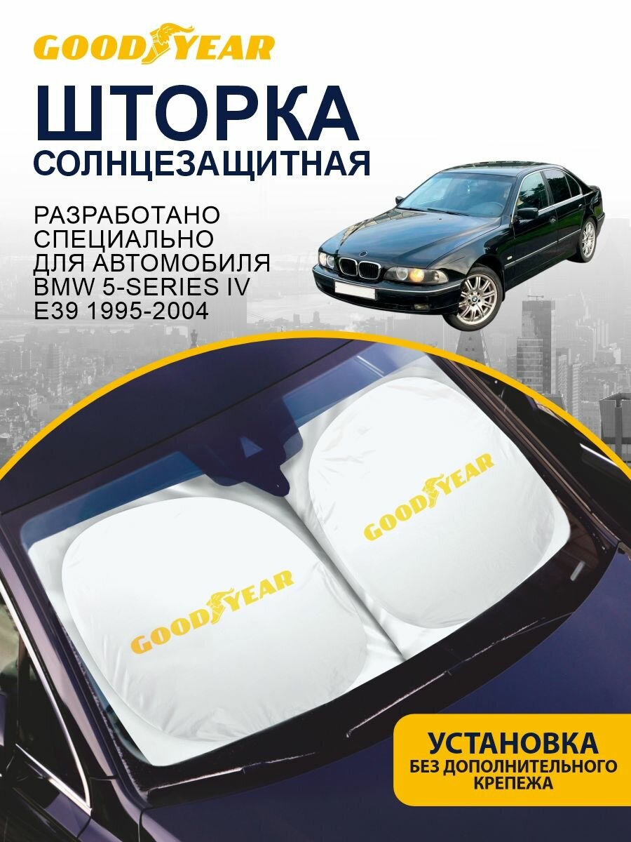 Солнцезащитная шторка GOODYEAR BMW 5 E39 (1995-2004) / шторка в авто БМВ 5 Е39