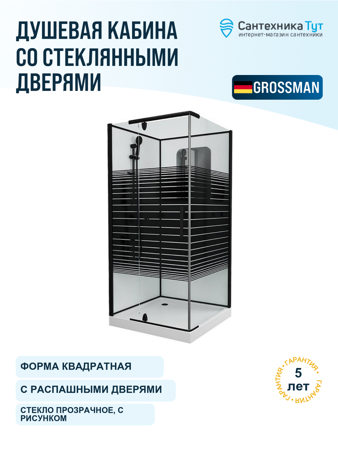 Душевая кабина Grossman Classic 100x100 GR270QL черный профиль, без гидромассажа, левая