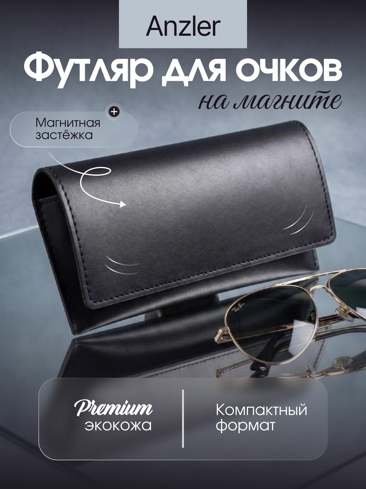 Футляр для очков на магните из экокожи мягкий каркас