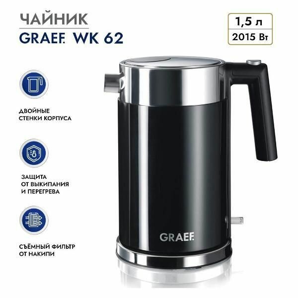 Электрочайник Graef WK62EU