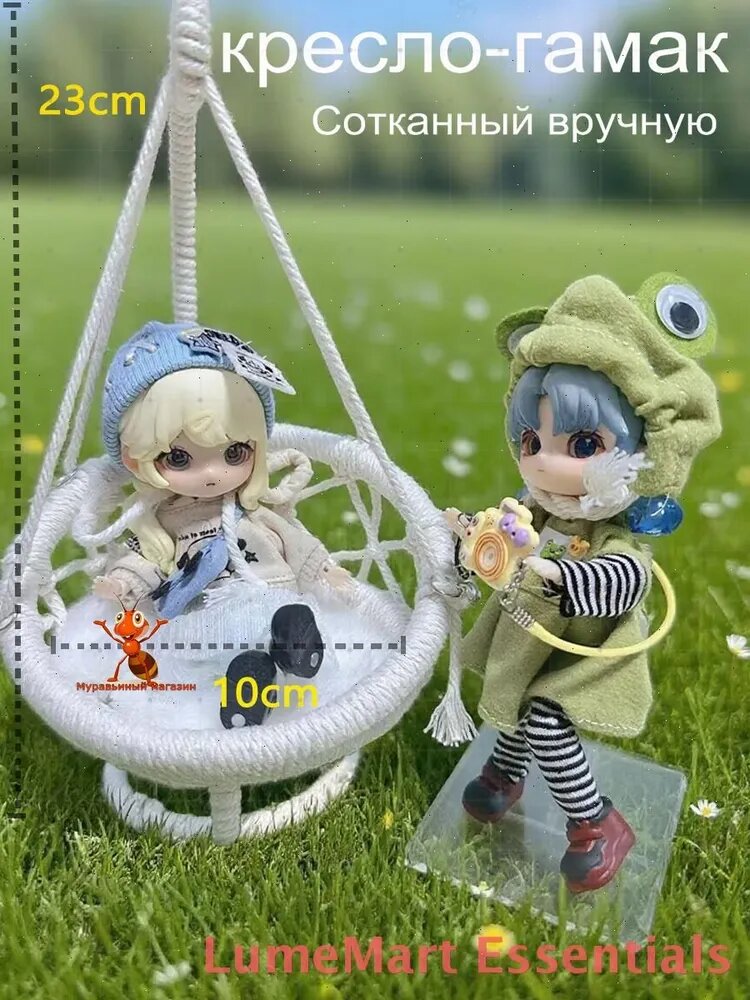 Кукольный домик "Кресло-гамак" для кукол OB11, 10-16см, подвесная корзина с кронштейном, подушкой и валиком, белый