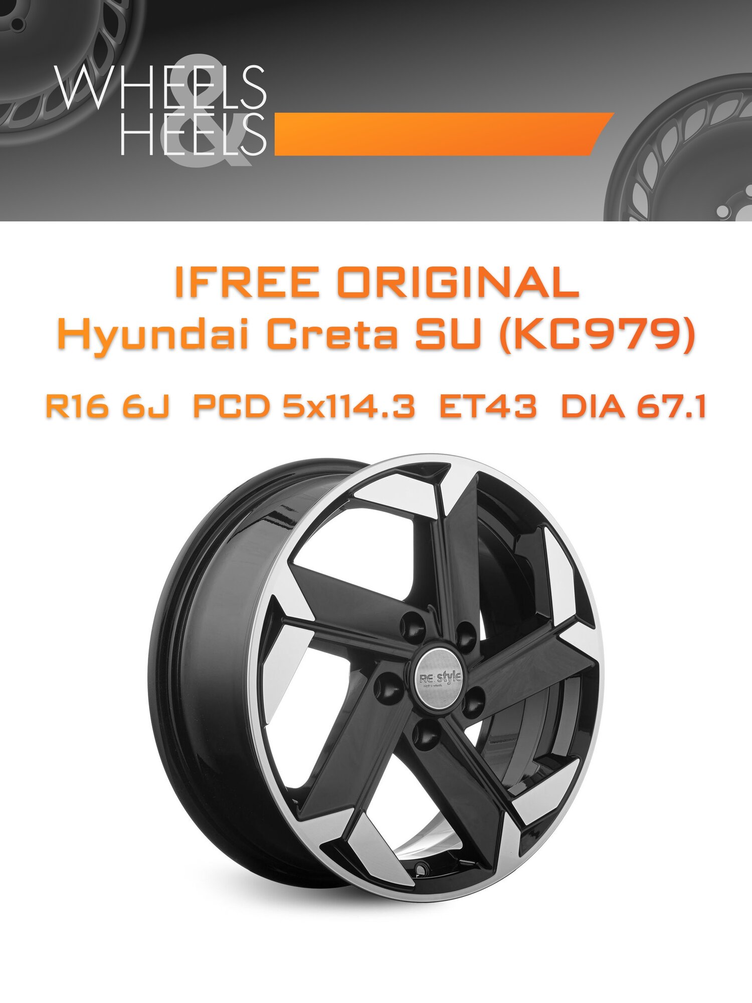 Диск автомобильный литой iFree Original Hyundai Creta SU (КС979) 16x6 5x114.3 et43 dia67.1 Алмаз черный