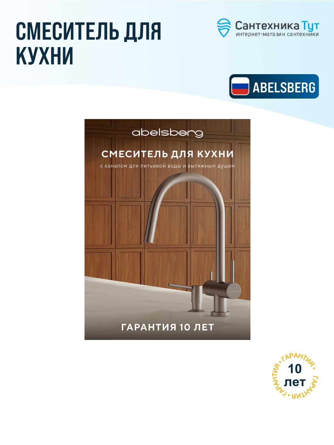 Смеситель для кухни Abelsberg Aera EMF71709BN титан, с выдвижным изливом и краном для питьевой воды, рычажный, латунь