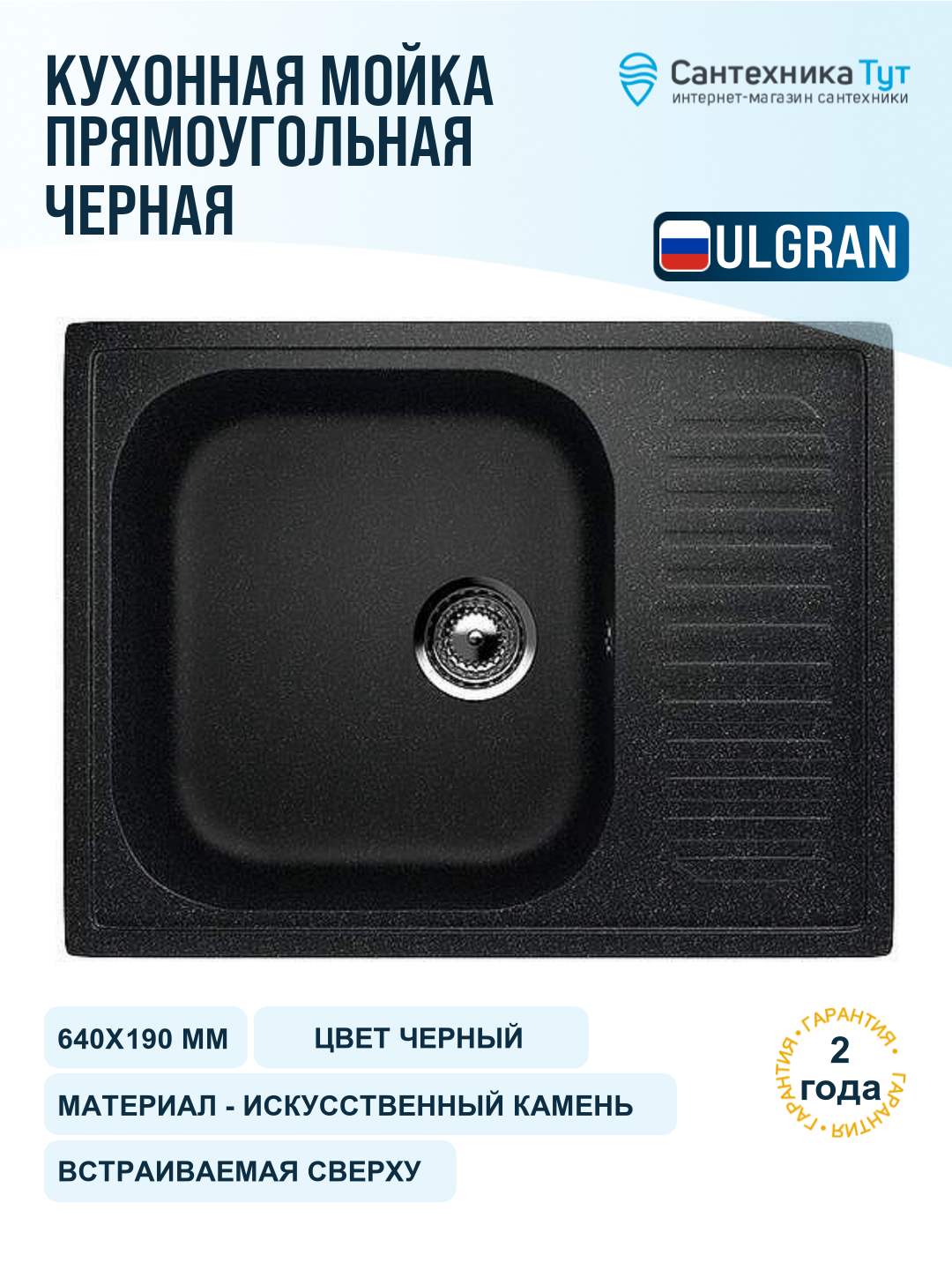 Мойка для кухни Ulgran 64х49 U-202-308 черная, 1 чаша, искусственный мрамор