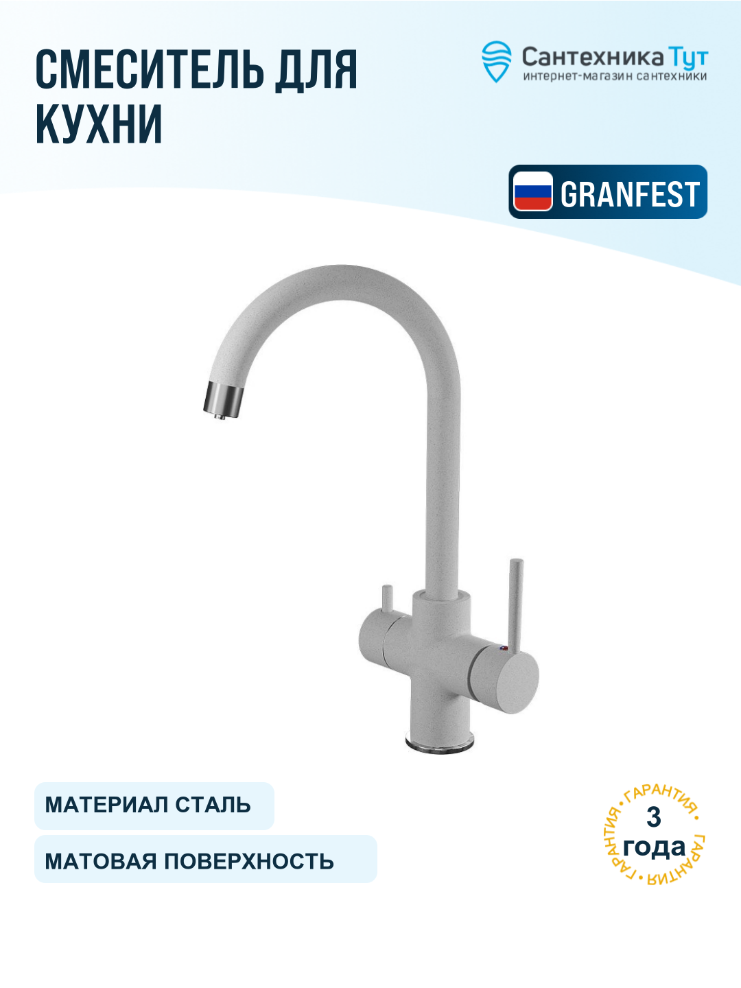 Смеситель для кухни GranFest GF-Z-5422 серый, с краном для питьевой воды, рычажный, нержавеющая сталь