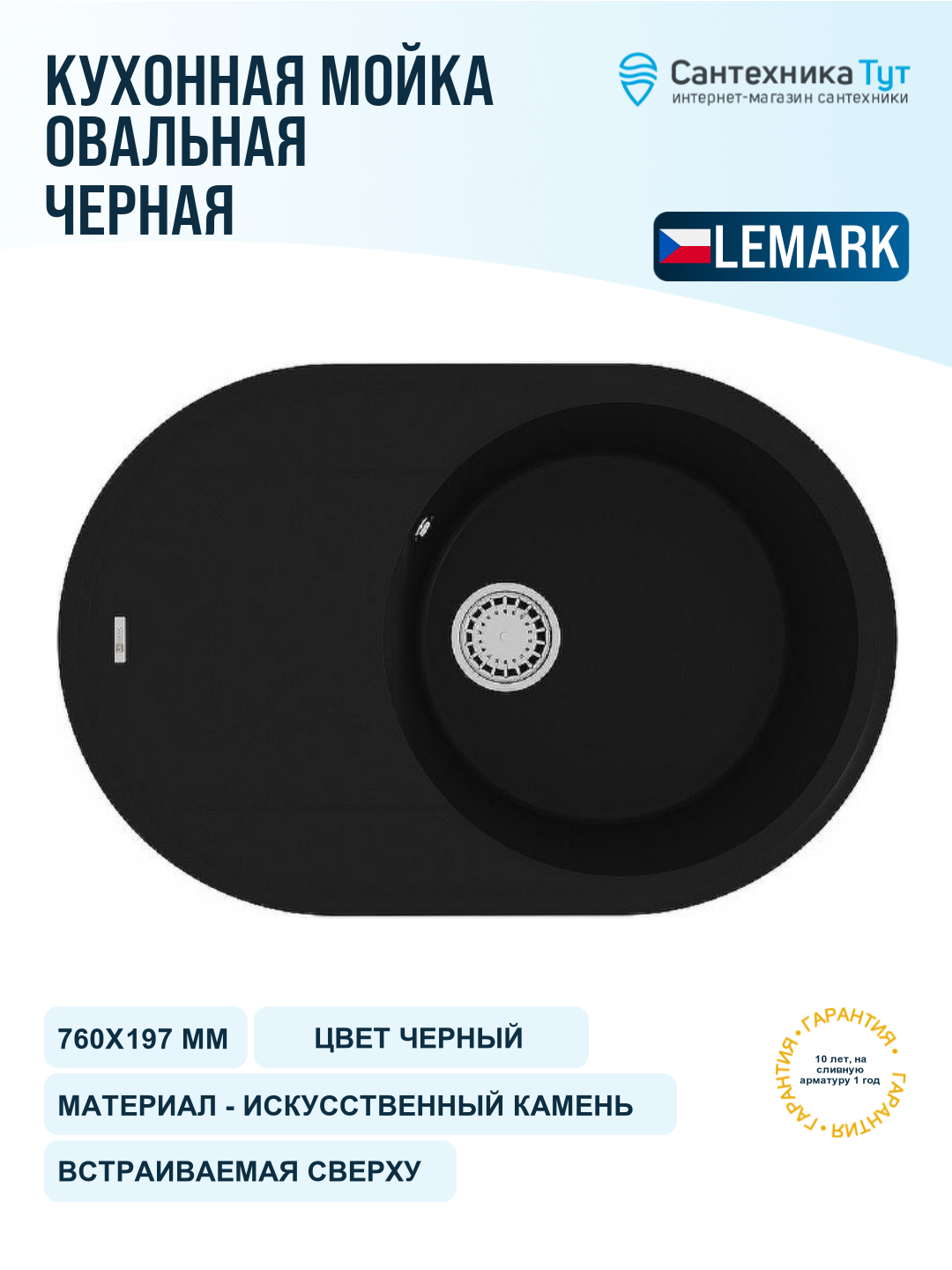 Мойка для кухни Lemark 76х50 9910055 антрацит, 1 чаша, кварцевый гранит