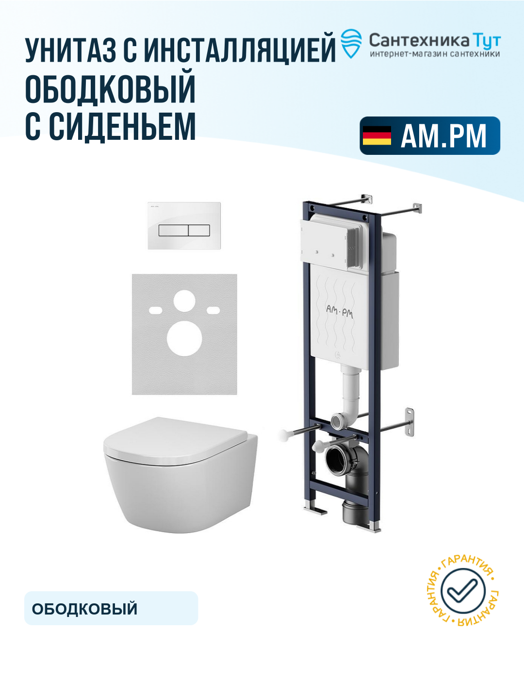 Унитаз с инсталляцией AM.PM Libre Aquaspin IS110301.601900 цвет Белый с сиденьем Микролифт и клавишей смыва цвет Белый глянцевый