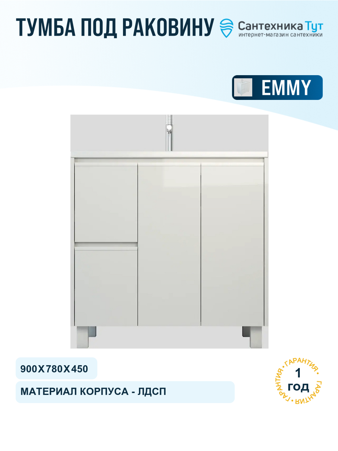 Тумба под раковину Emmy Вега 90 310163 цвет Белый