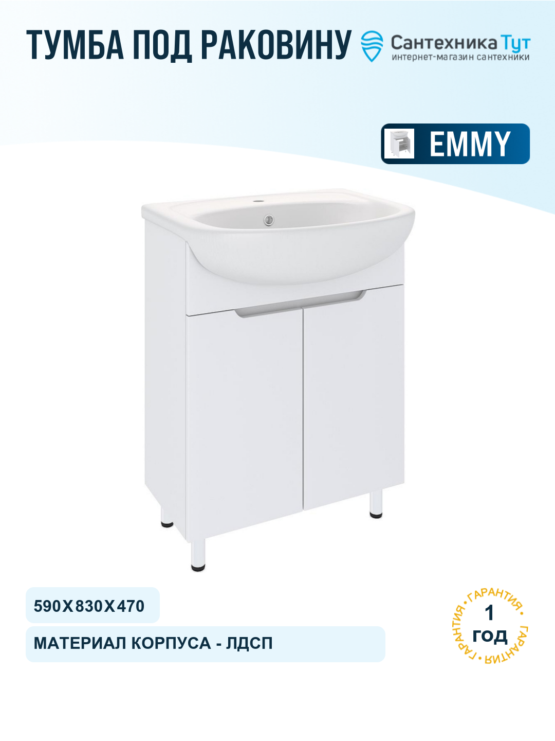 Тумба под раковину Emmy Агата 60 310107 цвет Белый