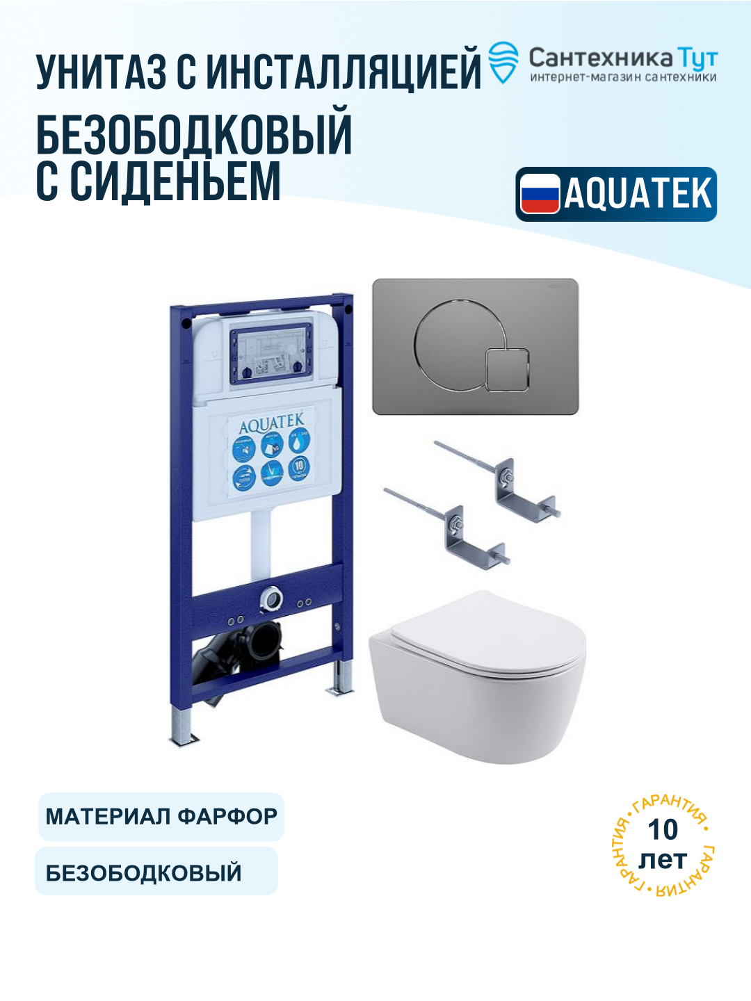Инсталляция с унитазом комплект Aquatek Европа белый, с сиденьем микролифт и кнопкой смыва оружейная сталь