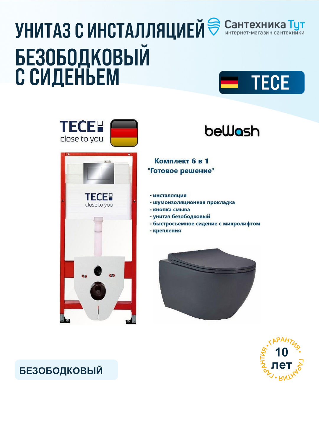 Инсталляция с унитазом комплект Tece Base TC412303280 темно-серый, с сиденьем микролифт и кнопкой смыва хром