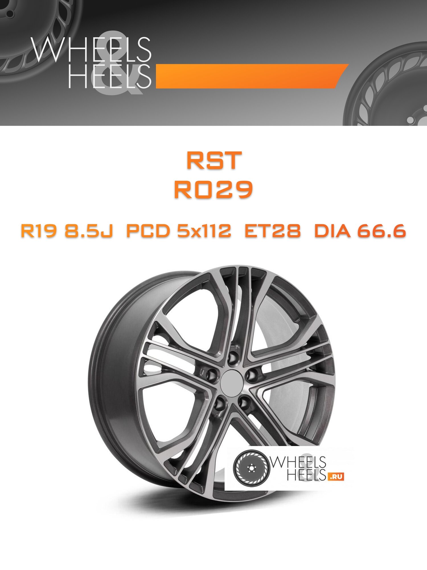 Диск автомобильный литой RST R029 19x8.5 5x112 et28 dia66.6 Антрацитовый с полированной лицевой поверхностью