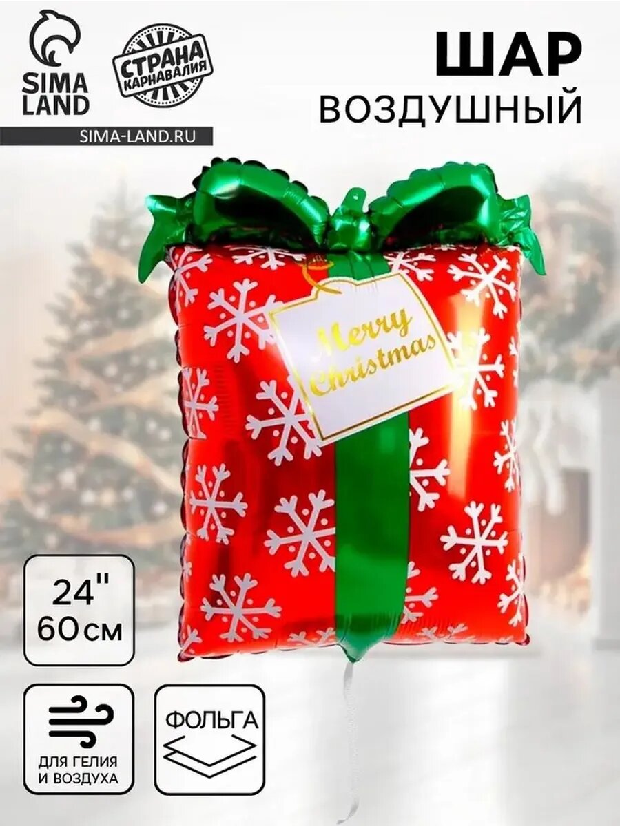 Объемный новогодний фольгированный шар