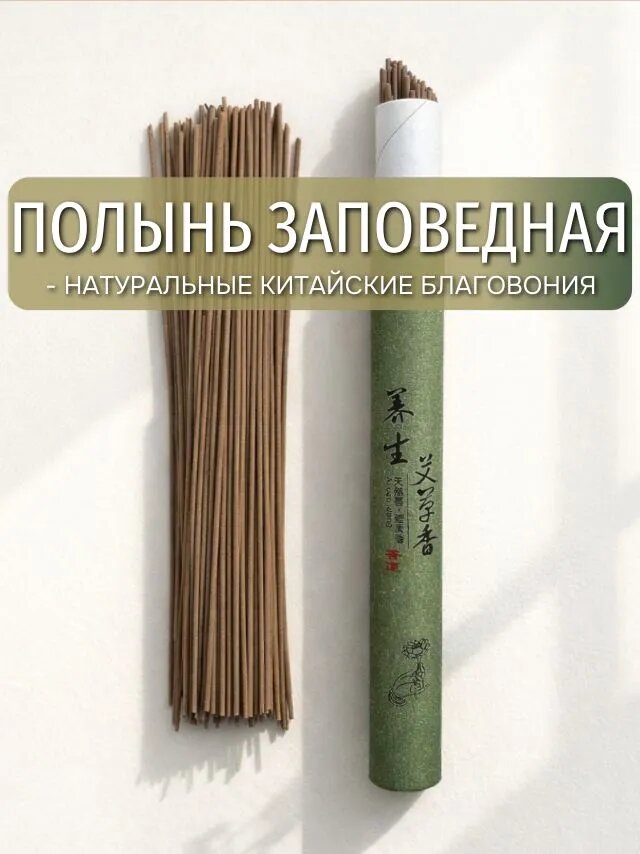 Благовония палочки "Полынь" ароматические палочки благовония