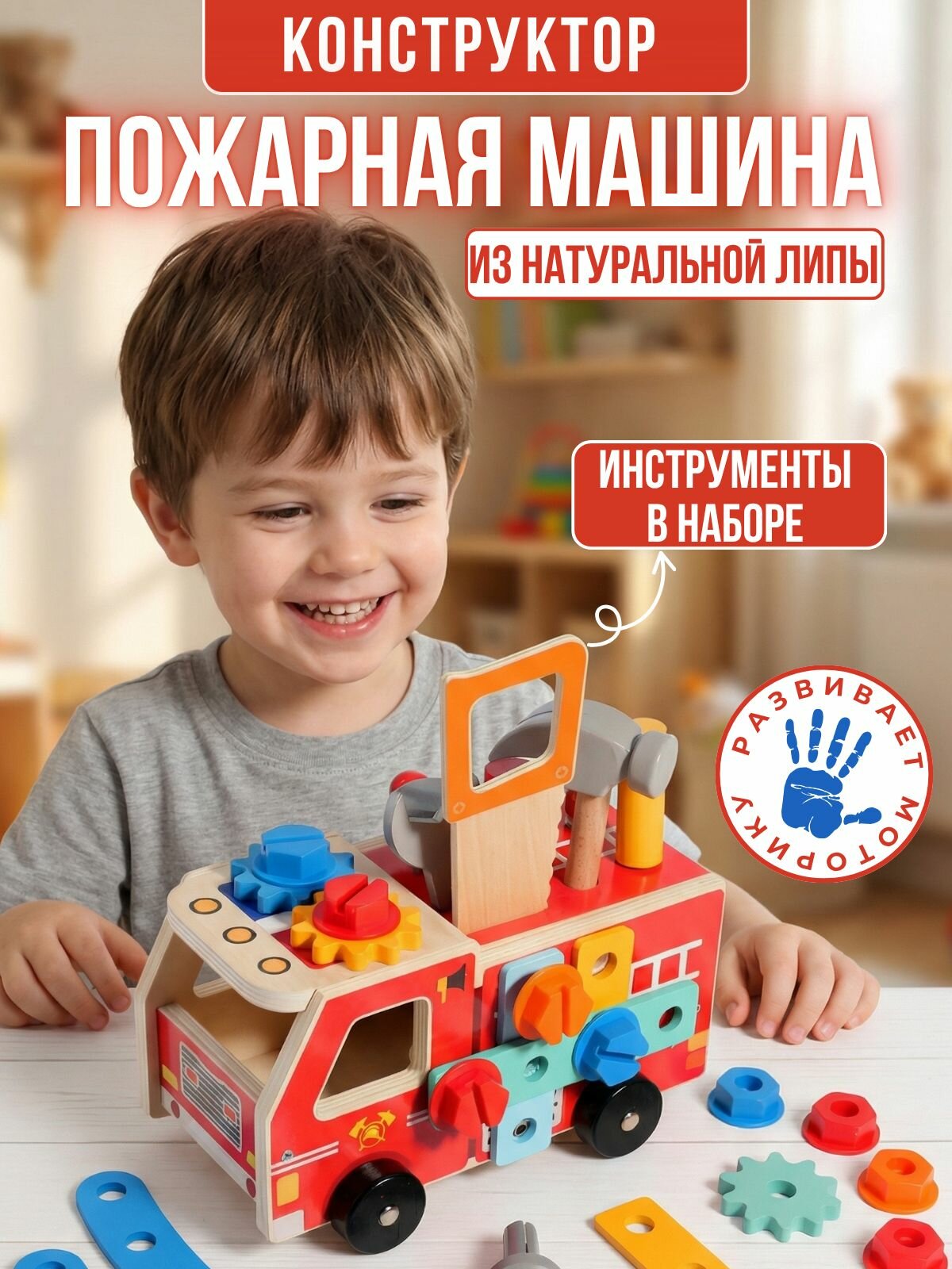 Конструктор детский; Деревянный конструктор; пожарная машина