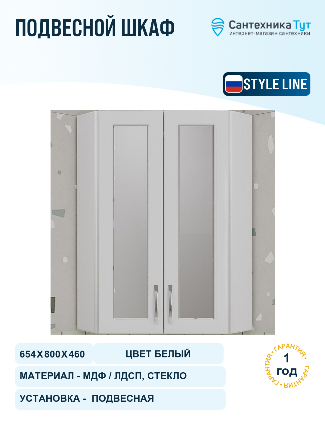 Подвесной шкаф Style Line Эко Стандарт 65 ЛС-00002331 угловой Белый глянцевый