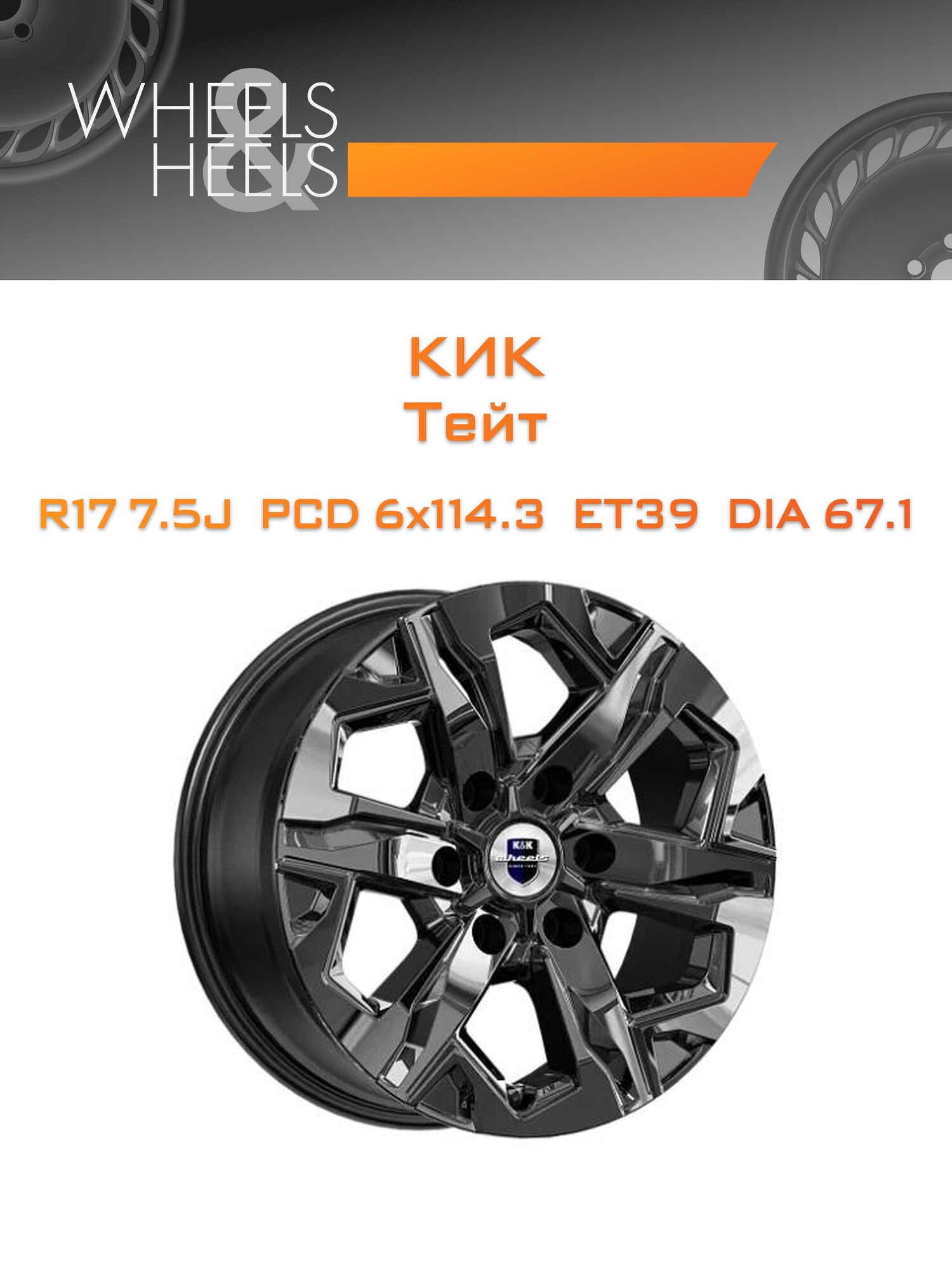 Диск автомобильный литой КиК Тейт 17x7.5 6x114.3 et39 dia67.1 Серый