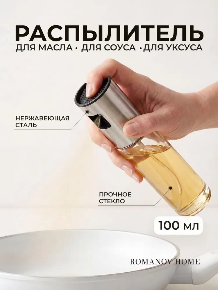 Емкость для масла распылитель