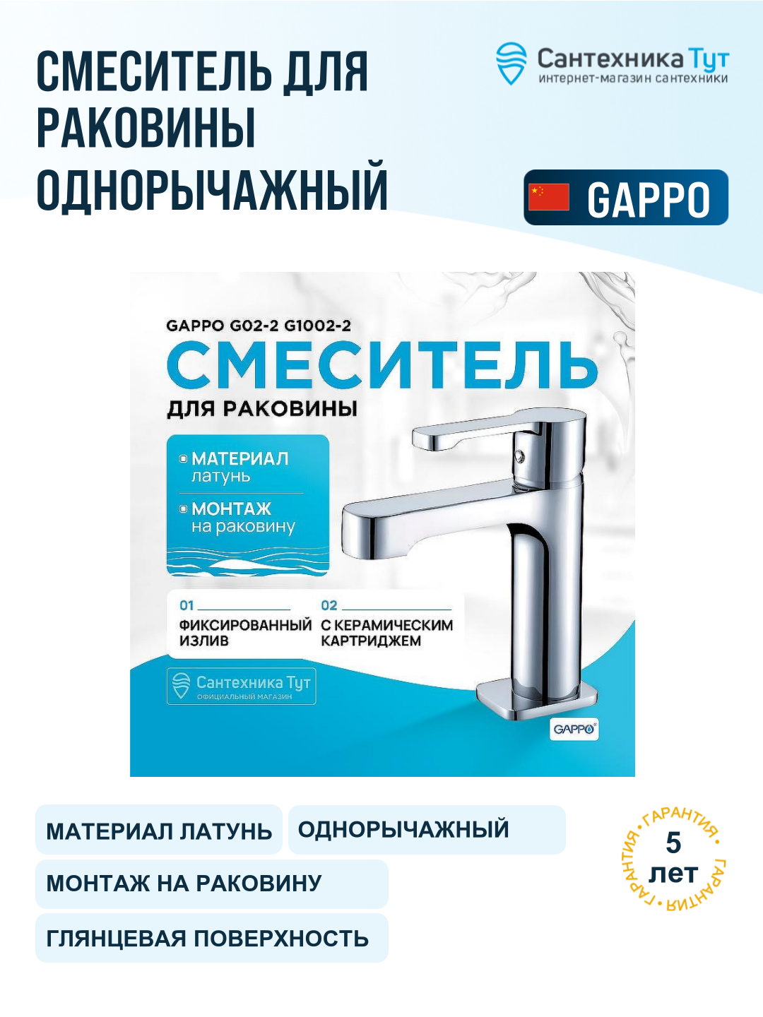 Смеситель для раковины Gappo G02-2 G1002-2 хром, рычажное управление, латунь