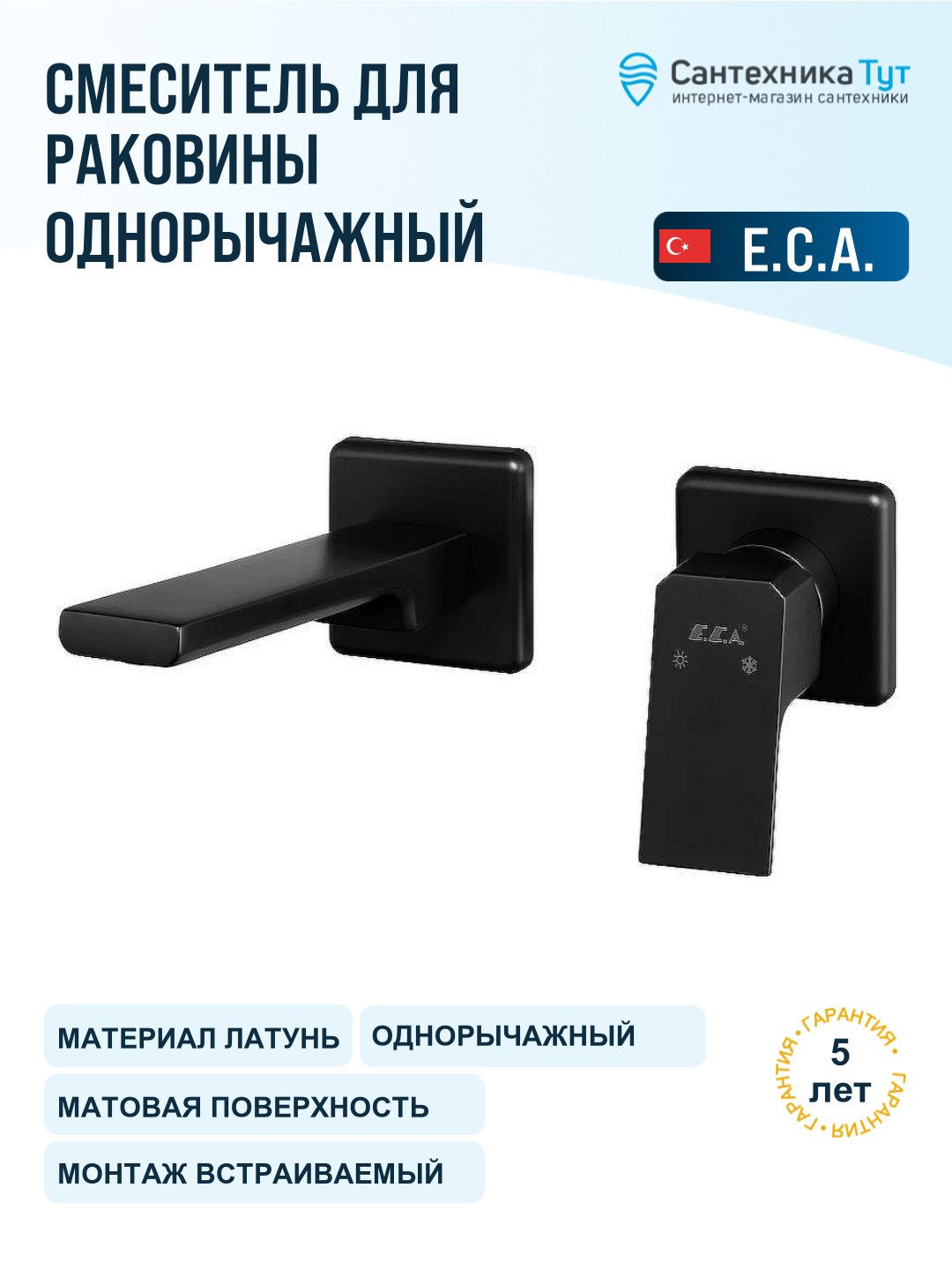 Смеситель для раковины E.C.A. Tiera 102167605C1EX-KK черный матовый, рычажное управление, латунь