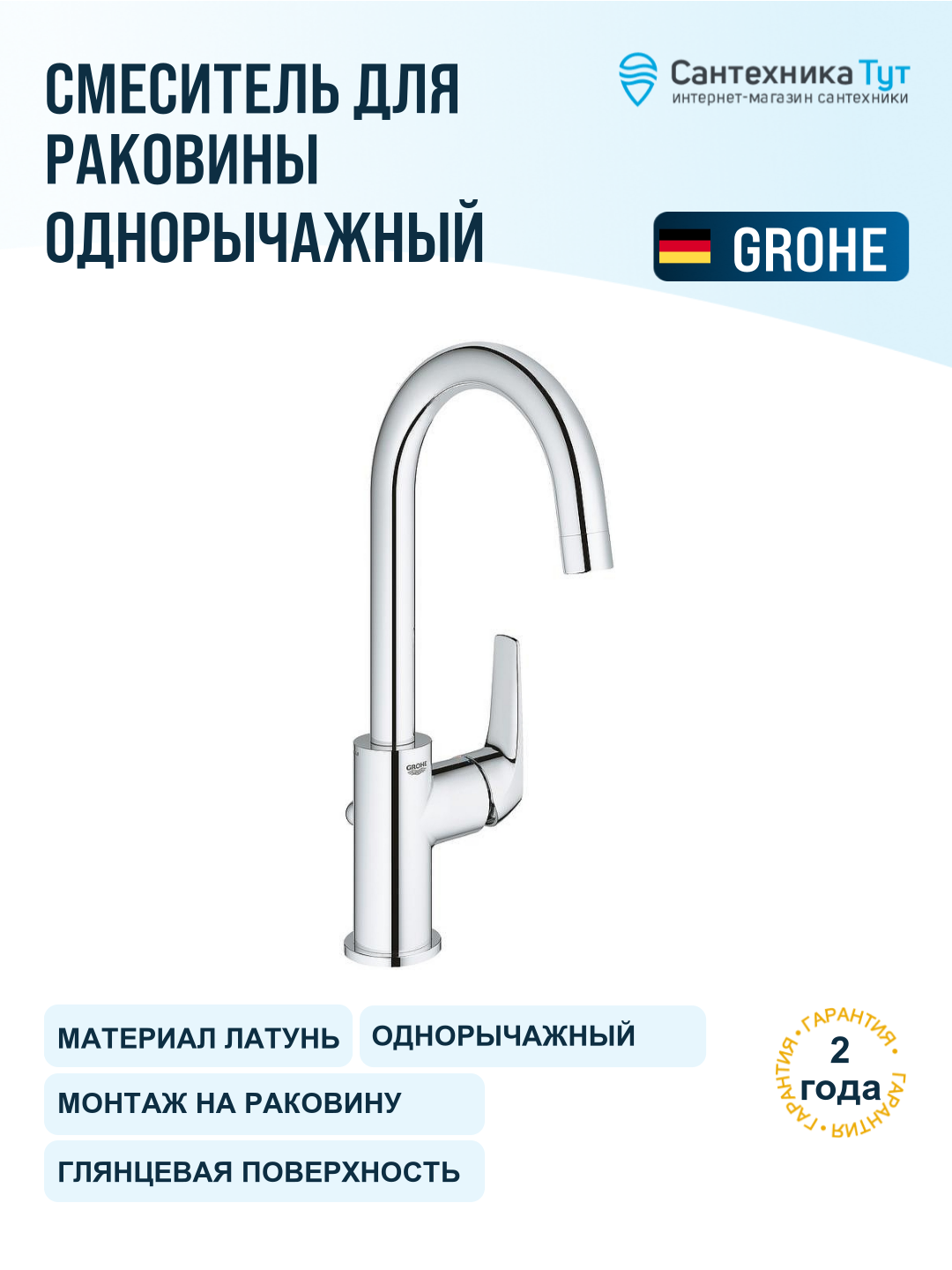 Смеситель для раковины Grohe Bauflow 23753000 хром, рычажное управление, латунь