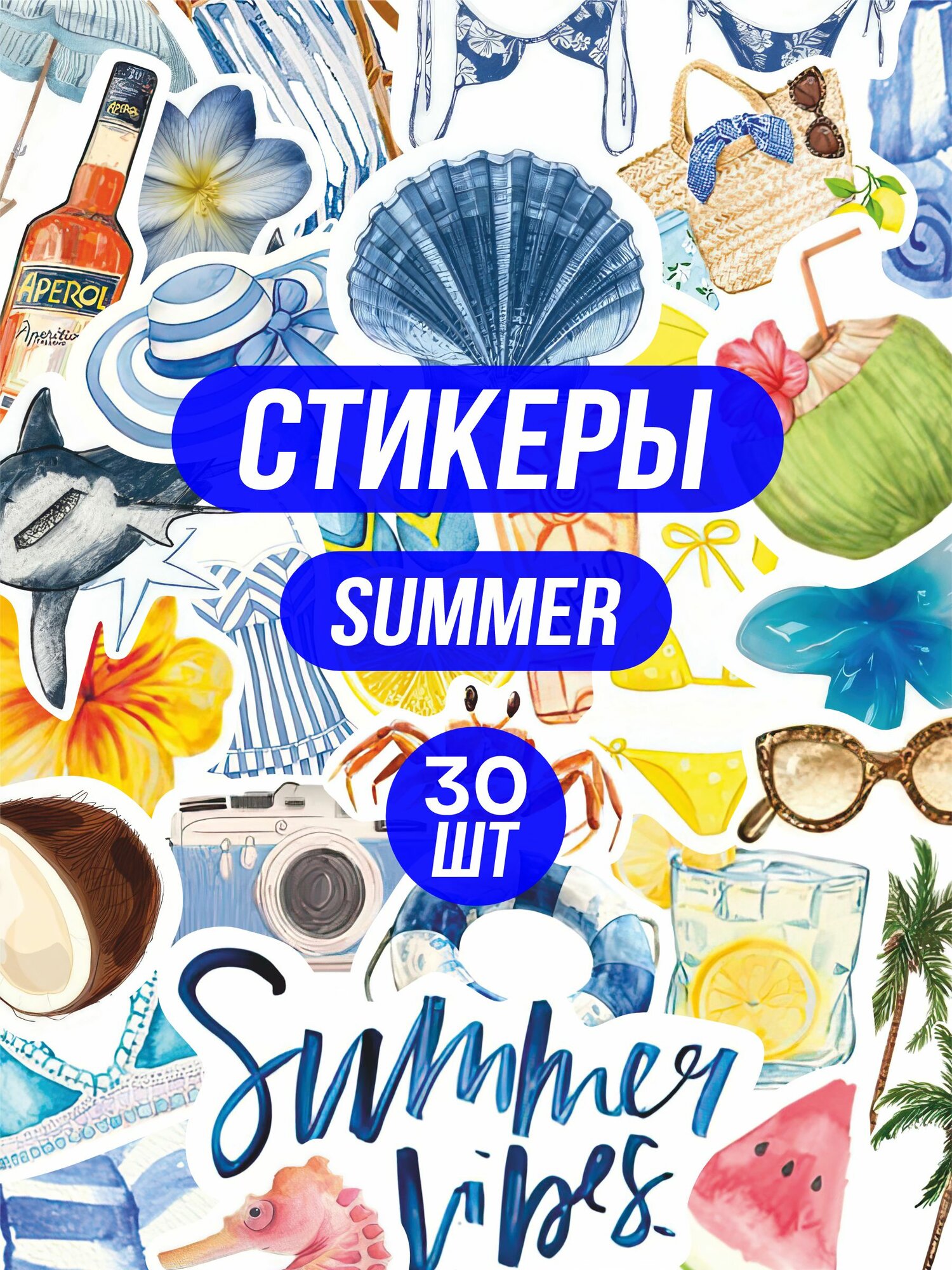 Стикерпак наклейки на телефон Лето Море Пляж Эстетика Фрукты