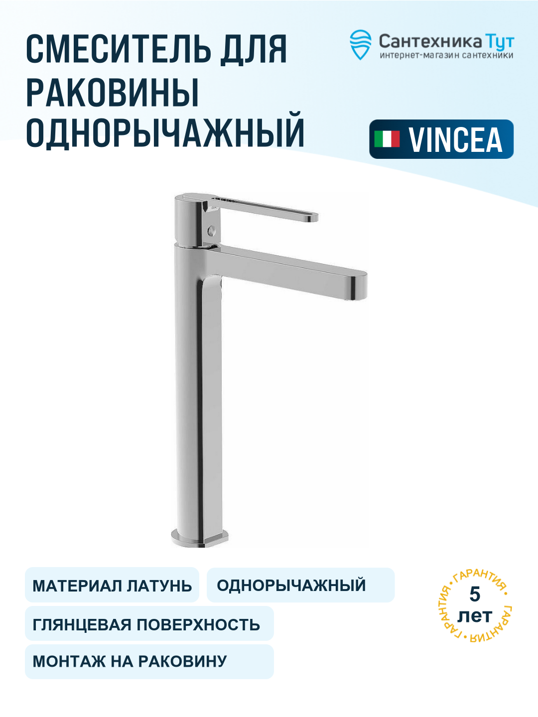 Смеситель для раковины Vincea Rondo VBF-1R2CH хром, рычажное управление, латунь
