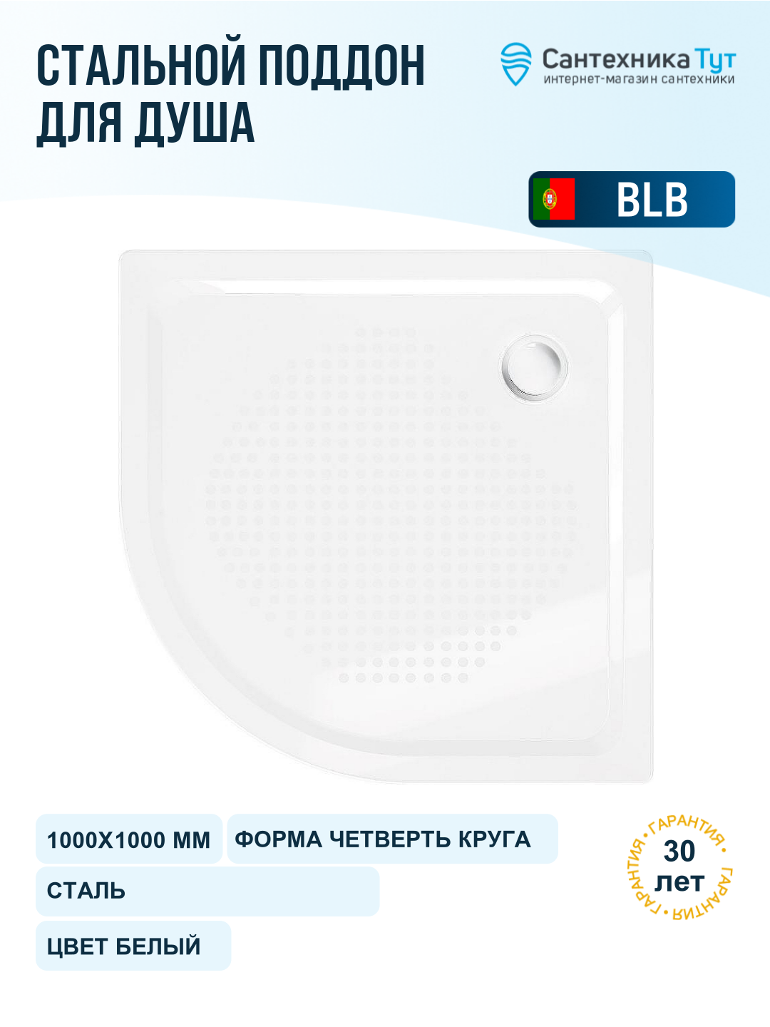 Стальной поддон для душа BLB Universal 100х100 CС1631001 Белый