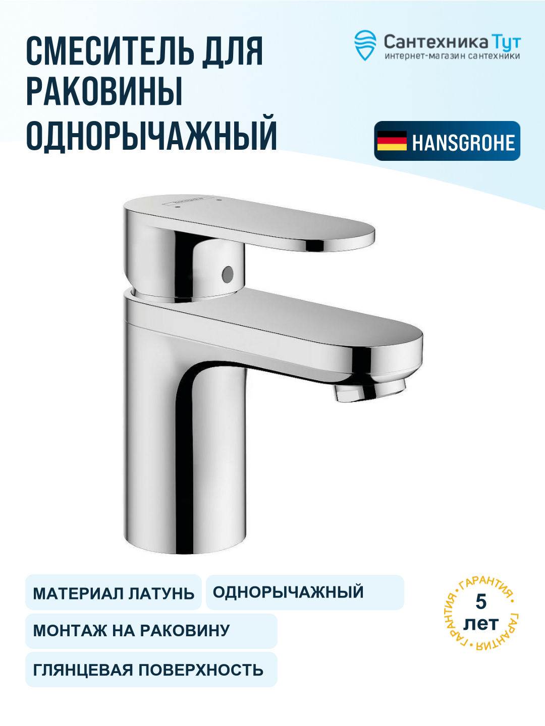 Смеситель для раковины Hansgrohe Vernis Blend 71570000 хром, рычажное управление, латунь