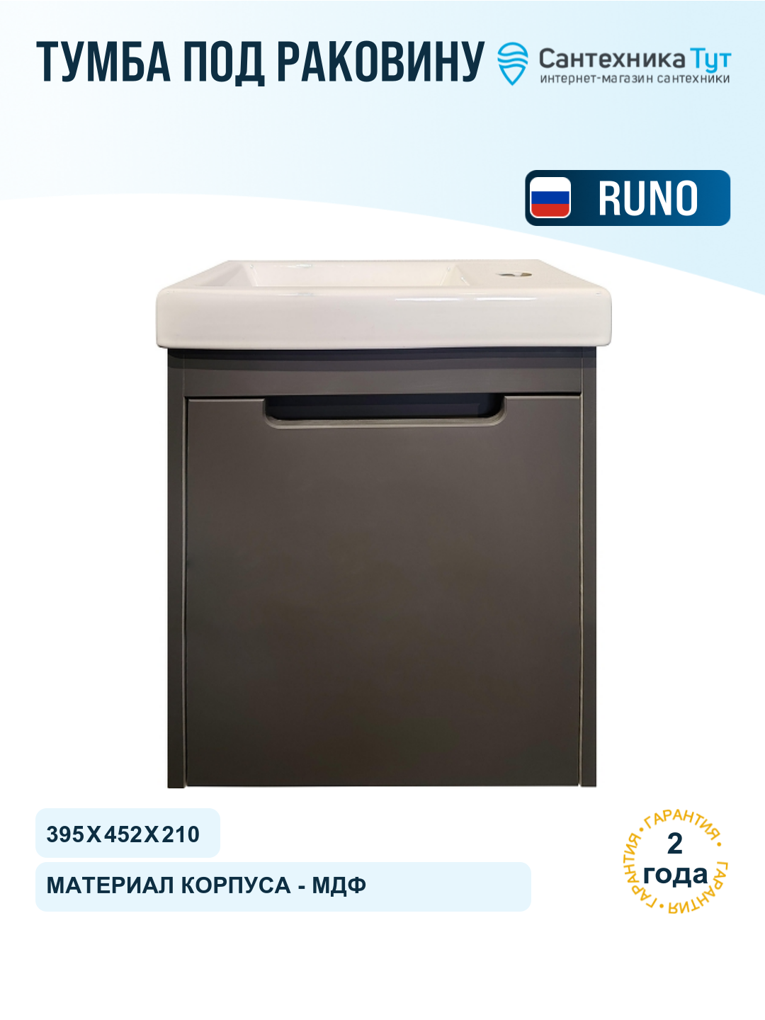 Тумба под раковину Runo Микра 40 00-00005163 цвет Темно-серый