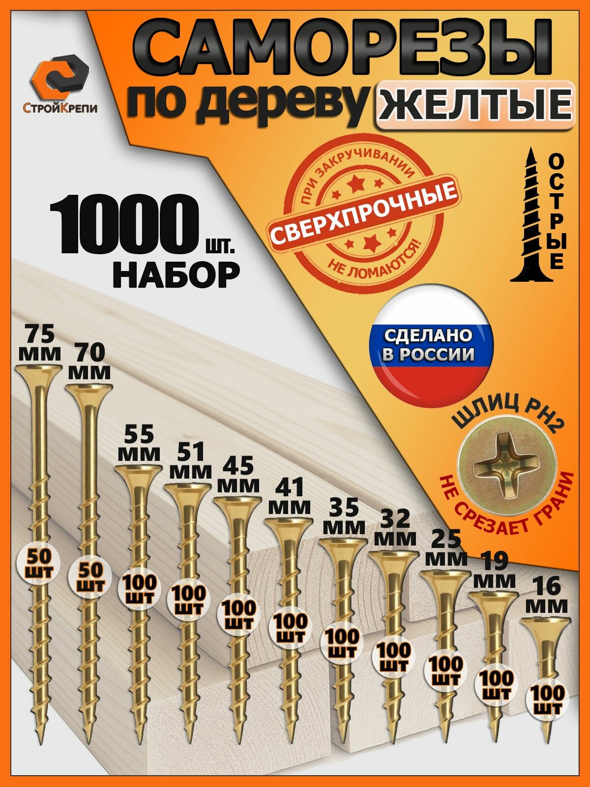 Саморезы по дереву желтые набор 1000шт крепеж метизы