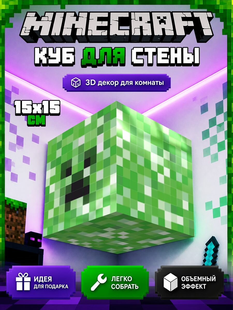 Куб Minecraft декор для комнаты дополнение крипер