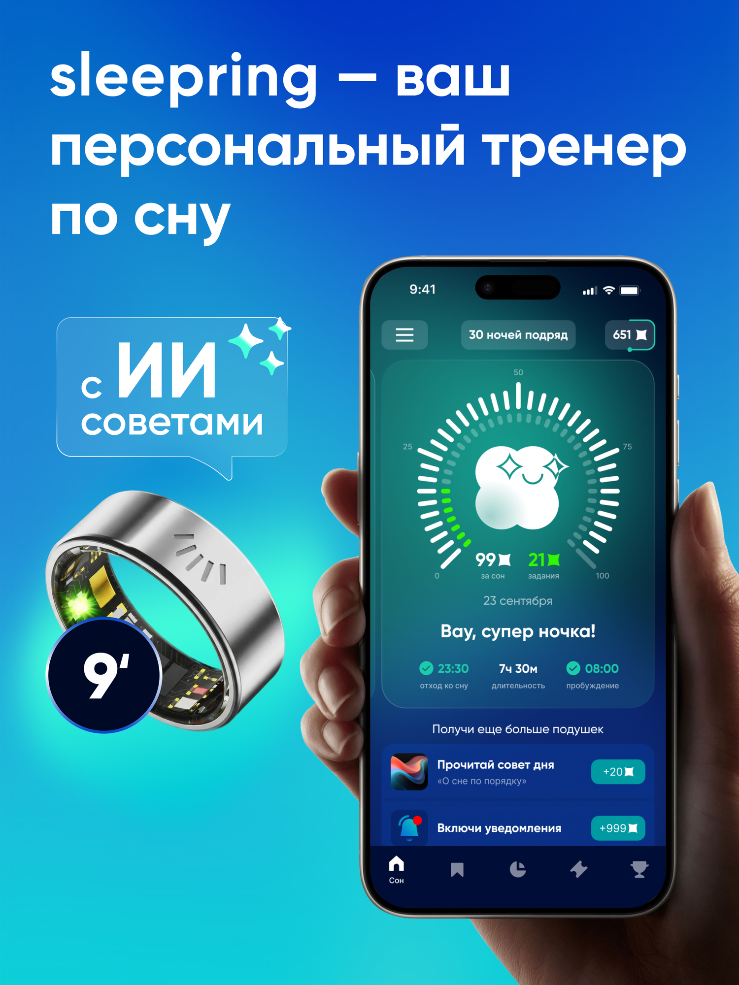 Sleepring 9: умное кольцо с рекомендациями ИИ для улучшения сна