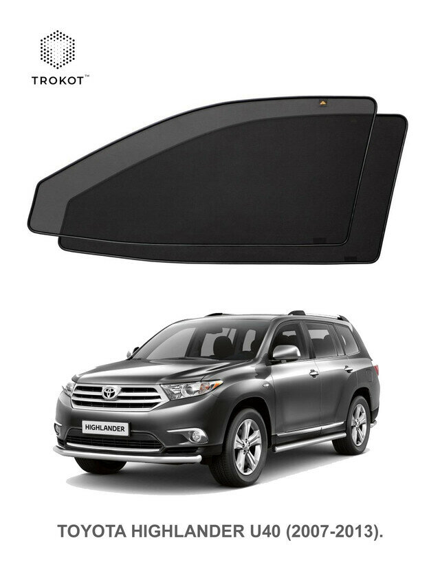 Автошторки на магнитах каркасные PREMIUM для Toyota Highlander (2) (U40) (2007-2013) Тойота Хайлендер Внедорожник 5 дв. Комплект на передние двери, Шторки в автомобиль, Съемная тонировка трокот