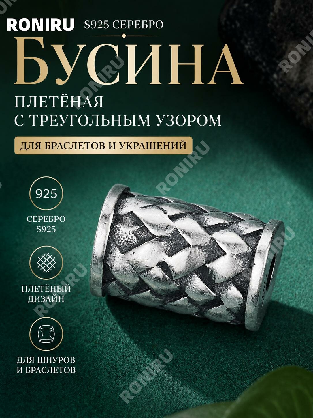Бусина-разделитель треугольная из серебра S925 для браслетов и украшений