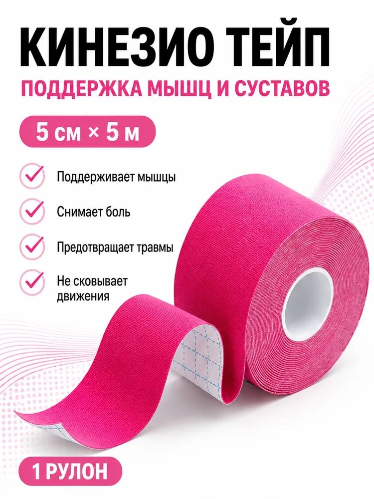 Атлетическая лента 5см Х 500 см