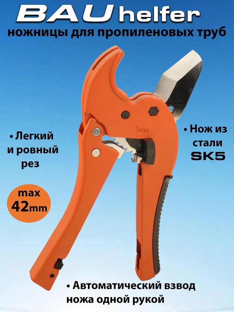Ножницы для пластиковых труб: пропиленовых, металлопластовых, пвх.