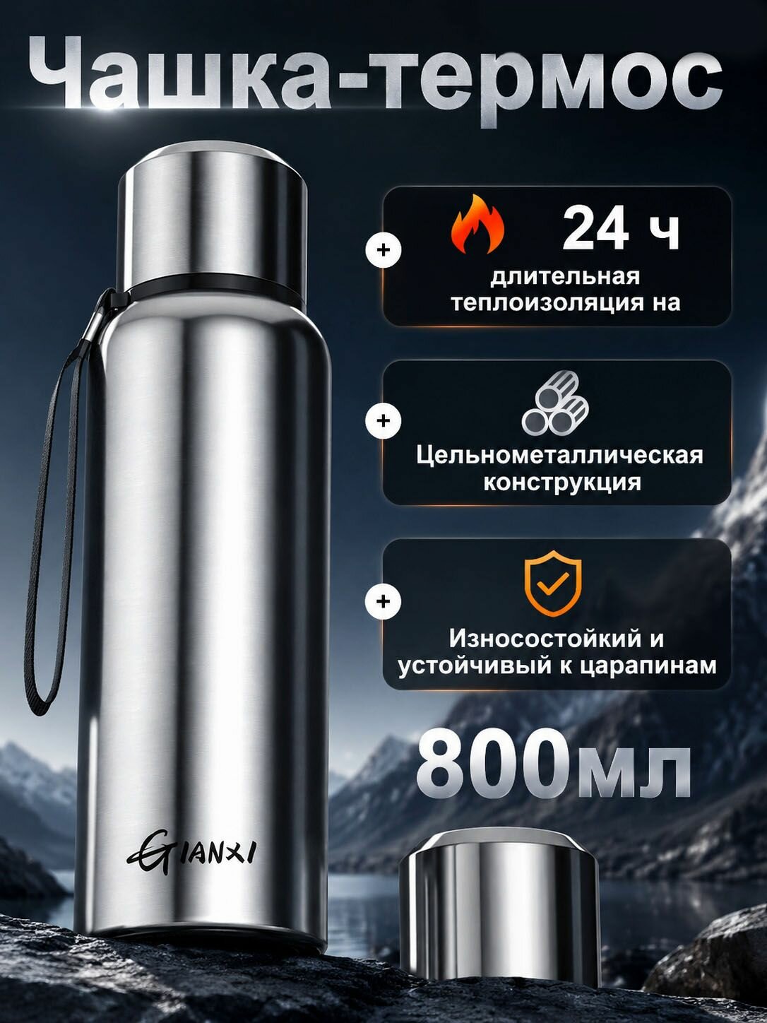 Термос Gianxi из цельностальной стали, серебристый, подходит для офиса, путешествий и других случаев, 800 мл