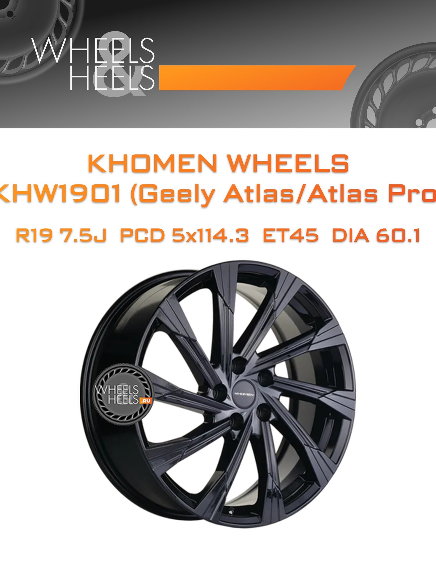 Диск автомобильный литой Khomen Wheels KHW1901 (Geely Atlas/Atlas Pro) 19x7.5 5x114.3 et45 dia60.1 Black