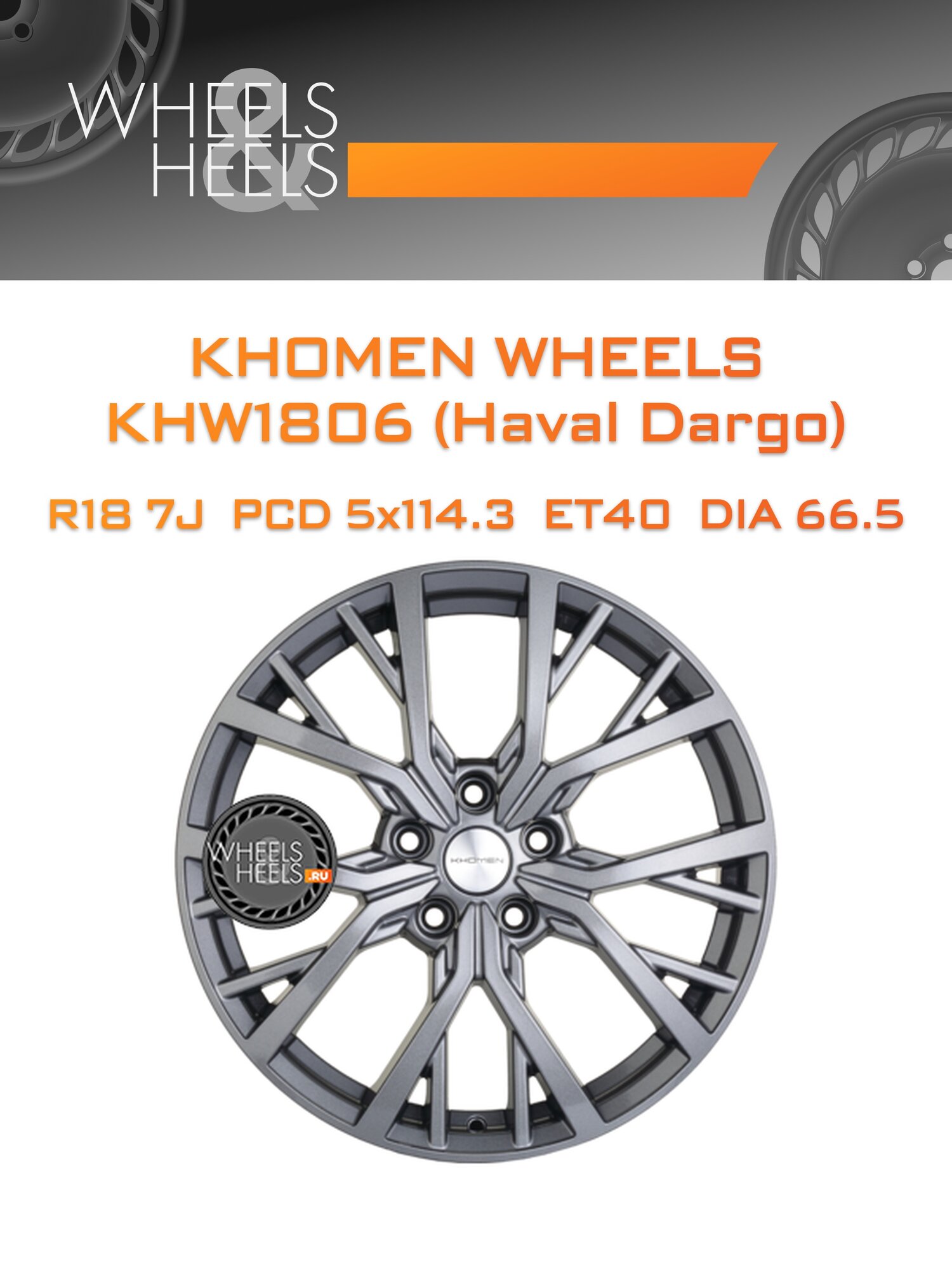 Диск автомобильный литой Khomen Wheels KHW1806 (Haval Dargo) 18x7 5x114.3 et40 dia66.5 Gray