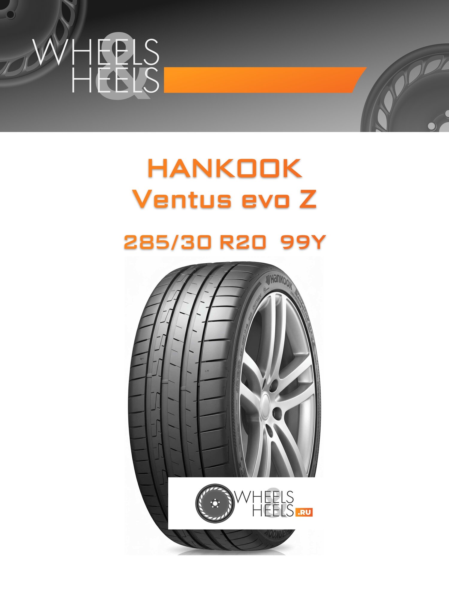 Шина автомобильная Hankook Ventus evo Z 285/30 R20 99Y XL SUMMER, летняя, универсальная